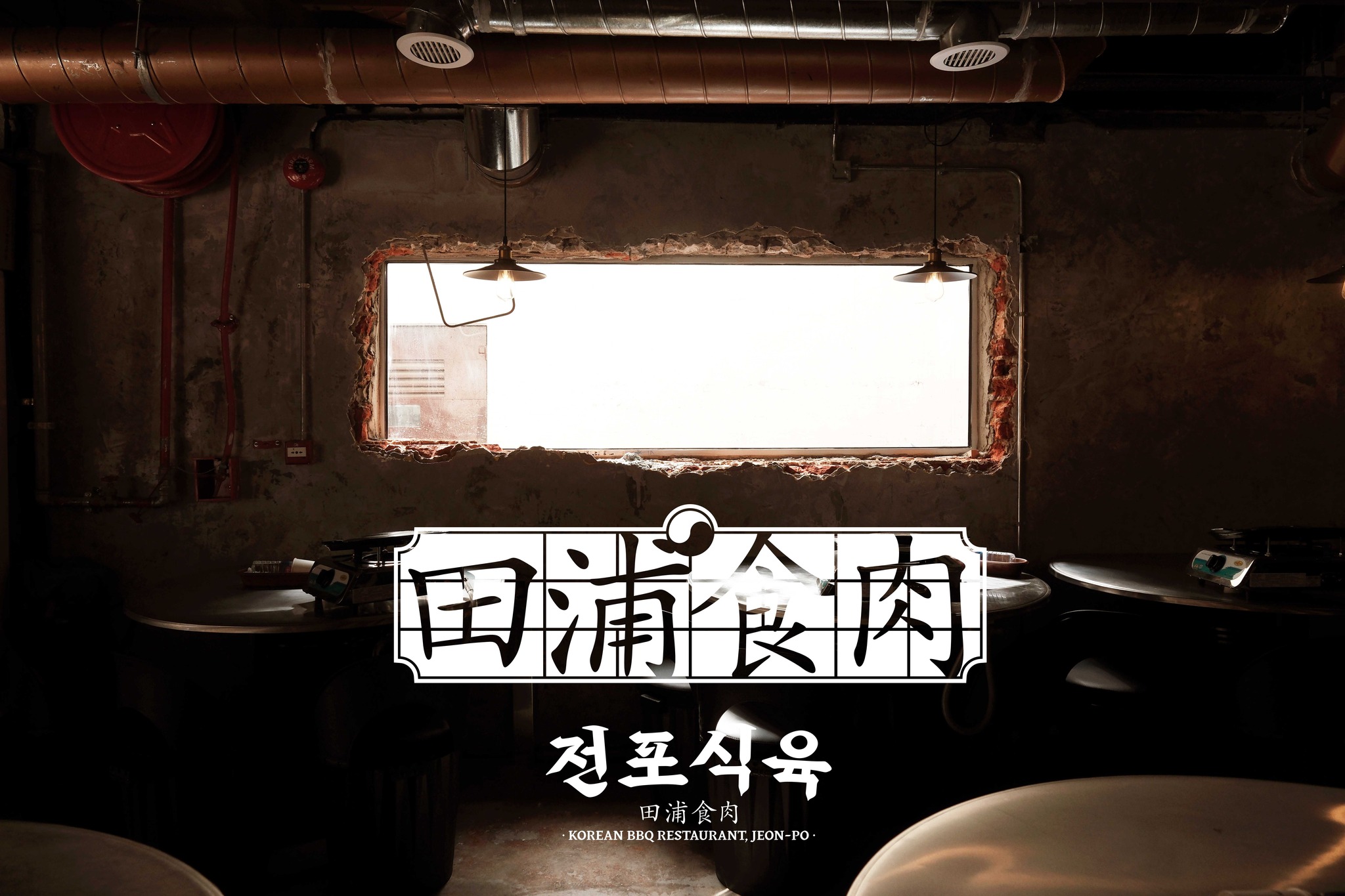 홍콩 North Point 전포식육(田浦食肉) 지점 개업 - 데일리홍콩