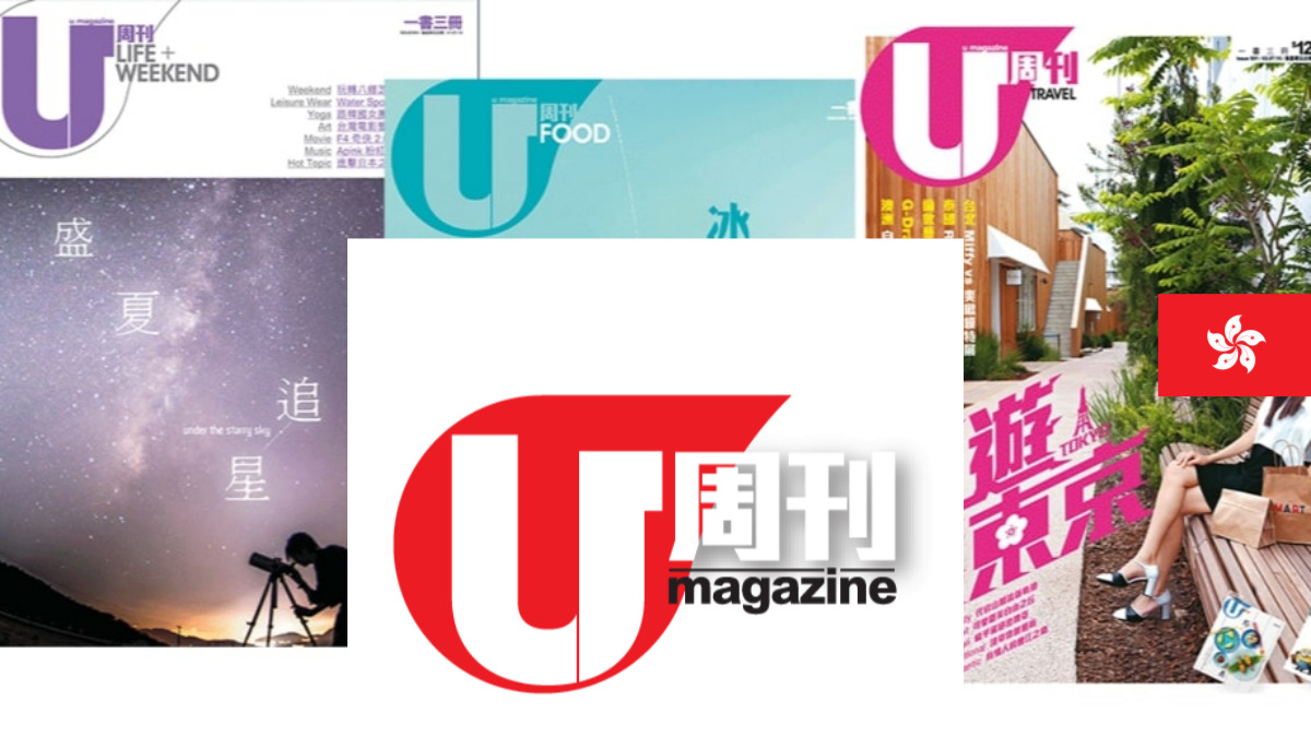 홍콩 여행 문화 주간지 U Magazine, 종이 출판 중단 - 데일리홍콩
