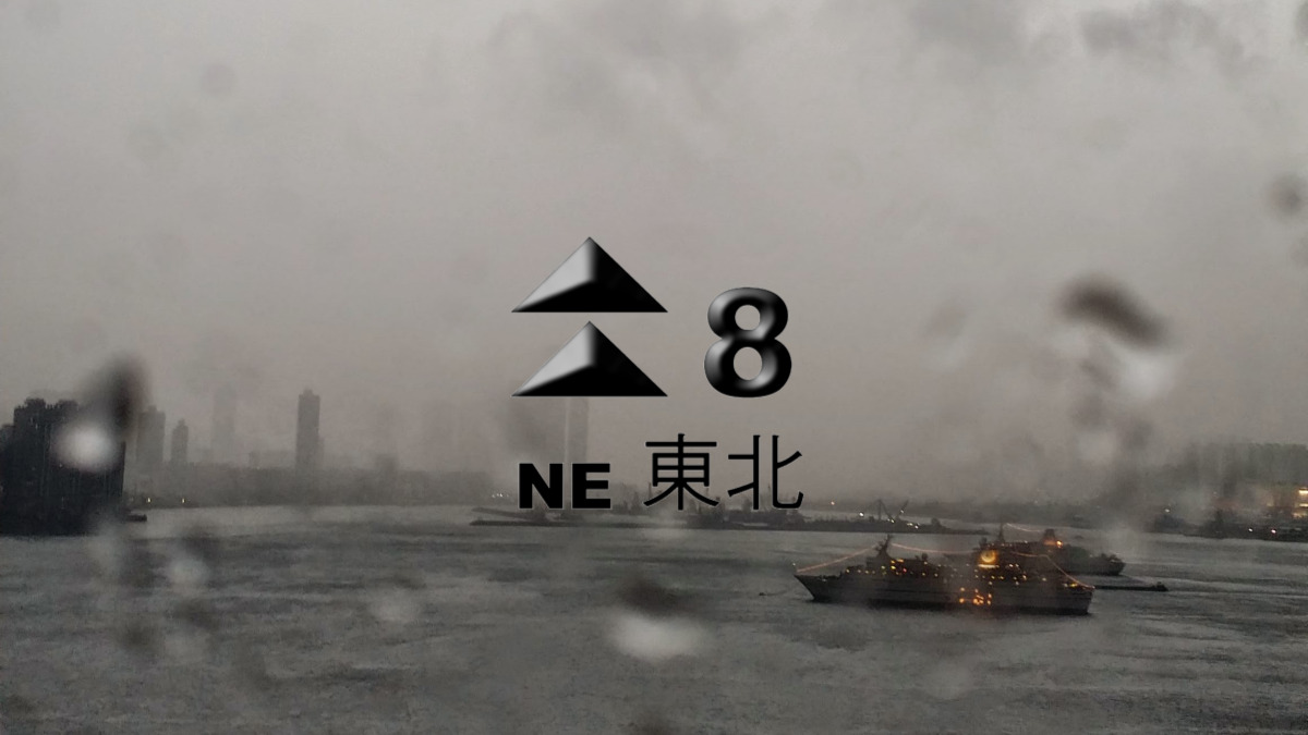 홍콩 기상청 태풍 야기(Yagi) 8호 경보 상향 발령 - 데일리홍콩